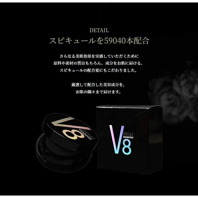 V8 ブイエイト SPICULE FOUNDATION スピキュール ファンデーション 18g スピキュール配合 クッションファンデーション スキンケア【基本宅配便送料無料 ...