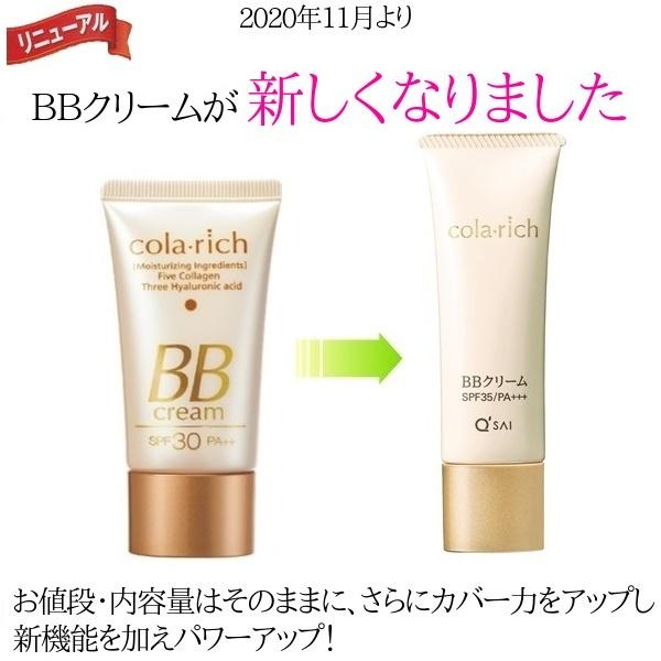 キューサイ コラリッチ BBクリーム オールインワンファンデーションSPF35 PA+++ 25g :bb-cream01:キューサイ岐阜センター - 通販 - Yahoo!ショッピング