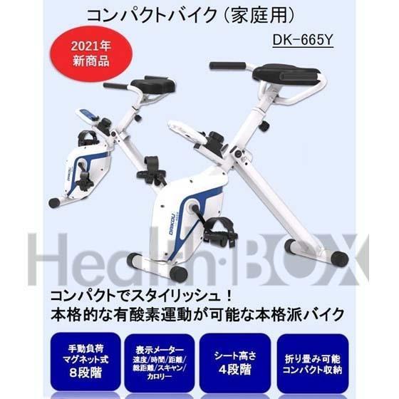 DAIKO エアロバイク ダイコウ（DAIKOU) コンパクトバイク DK-665Y Bluetooth接続可（ポイント5倍/代引きOK） : ルームランナー専門店 HealthBox ...