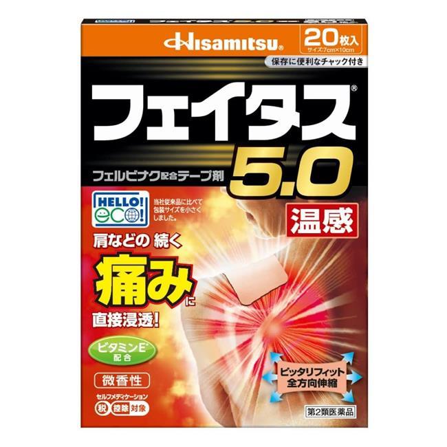 【第2類医薬品】 フェイタス5.0温感 20枚 - 久光製薬 [セルフメディケーション税制対象] [消炎鎮痛/関節痛] :himi-124451:ヘルシーグッド Yahoo!店 - 通販 ...