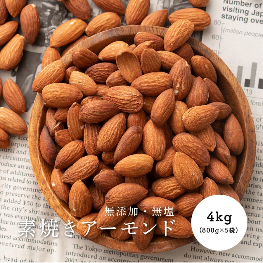 素焼き アーモンド 3.5kg(700g×5袋) 無添加 無塩 アメリカ産 ナッツ 送料無料 食塩不使用 ダイエット 保存食 おやつ おつまみ ヘルシー＆スマイル : z-b862-hs ...
