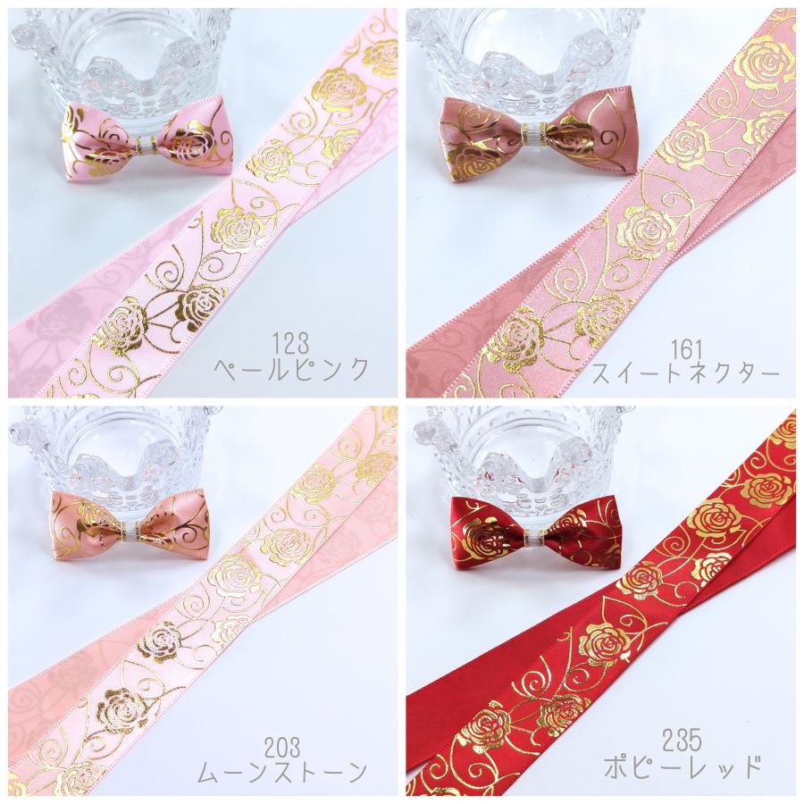 ローズ柄 薔薇 バラ 箔押し サテンリボン ゴールド 25mm ローズ柄 薔薇 バラ 箔押し サテンリボン ゴールド 25mm