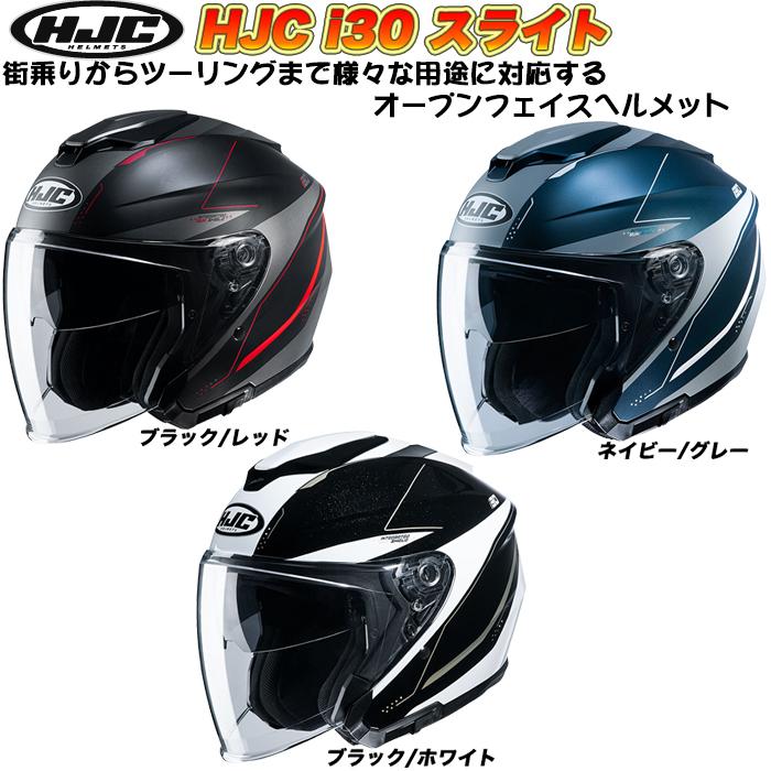 HJC i30 HJH215 スライト ブラック/ホワイト・M (バイク オープンフェイス ジェット ヘルメット) : hjh215-bk51-m : ハートネットショップヤフー店 - 通販 ...
