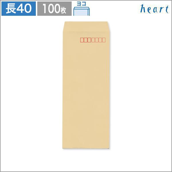 長40封筒 クラフト封筒 85 ヨコ貼 100枚 A4 4つ折 長形40号 茶封筒 無地 ハート :NA0804:ハートオンラインショップヤフー店 - 通販 - Yahoo!ショッピング