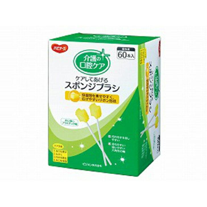 口腔ケア 口腔洗浄器 スポンジ マウスウォッシュ 介護 施設 病院 ケアしてあげるスポンジブラシ／60本入ケース販売：6箱【返品不可】 / 682328 : 介護用品ショップ ハートケア ...
