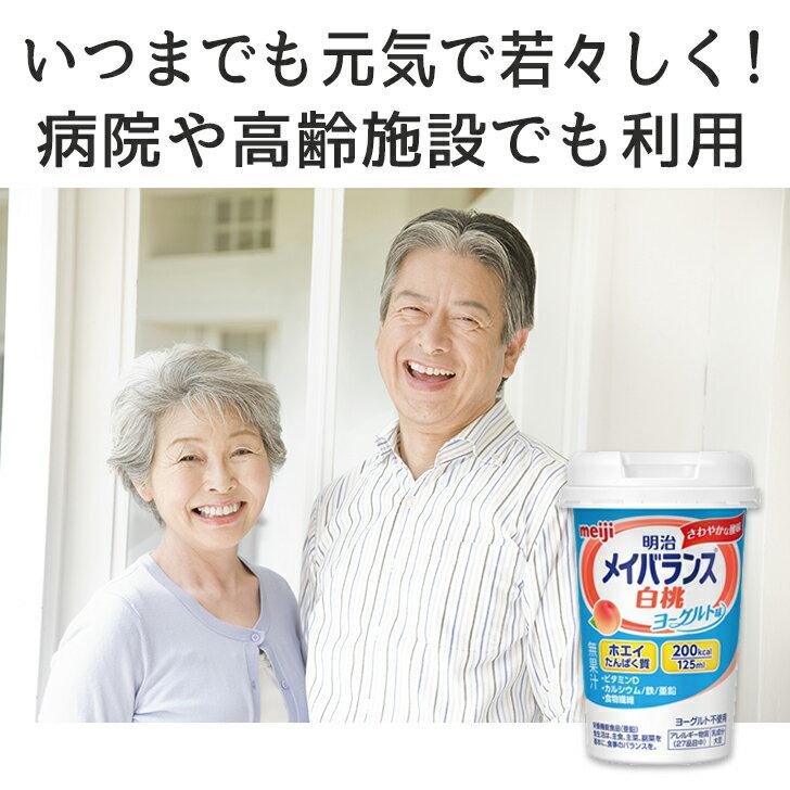 明治 メイバランス mini カップ ミニカップ ミルクテイスト ストロベリー味 / 125mL 介護食 ドリンク 美味しい 総合栄養食品 ...