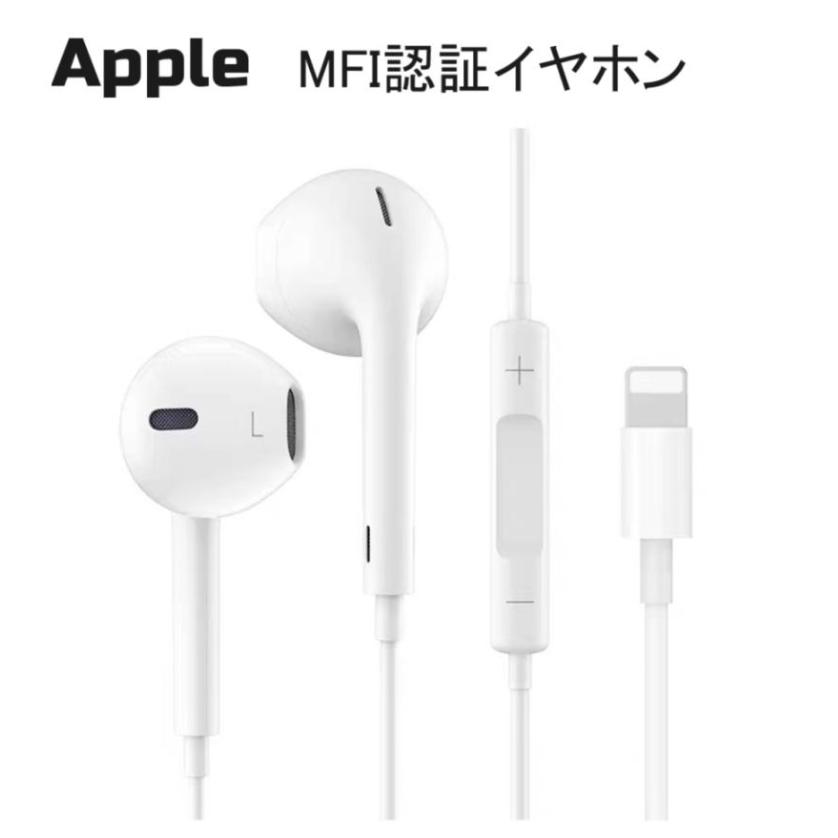 純正 iPhone イヤホン MFi認証 有線 Lightning ライトニング アイフォン iPad iPod A15モデル : Heart Giftヤフーショップ - 通販 - Yahoo ...