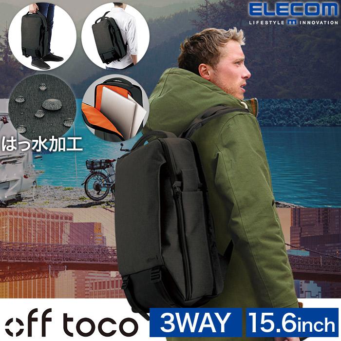 off toco オフトコ ビジネス&カジュアル 3WAYに使える PCバッグパック バックパック メッセンジャーバッグ ハンドバッグ エレコム BM-OF02BK : ハートマークショップ ...
