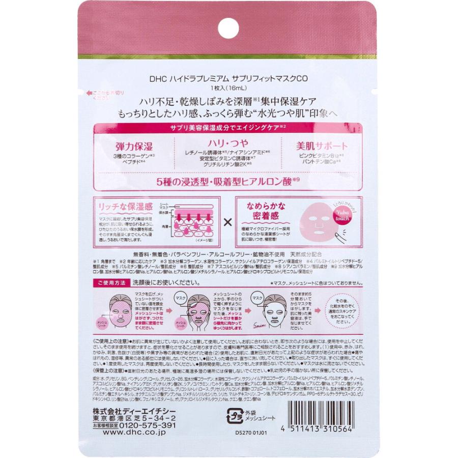 DHC ハイドラプレミアム サプリフィットマスク コラーゲン 1枚入 : なないろモール - 通販 - Yahoo!ショッピング