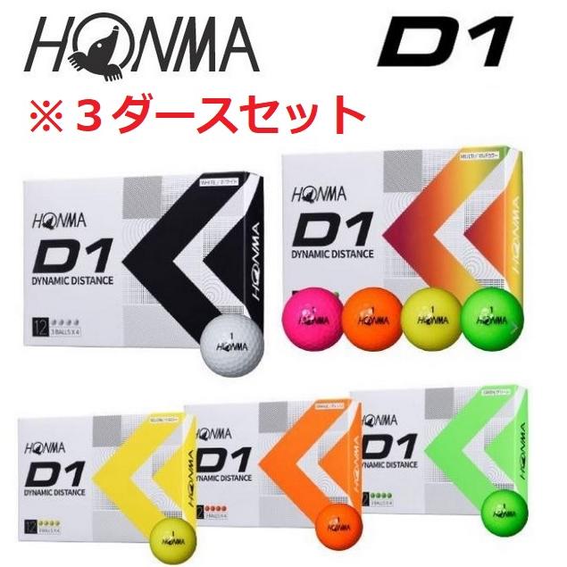 HONMA GOLF 本間ゴルフ ボール D1 3ダースセット 2022年モデル : ゴルフ用品専門店 GOLF SHOP WAY - 通販 - Yahoo!ショッピング