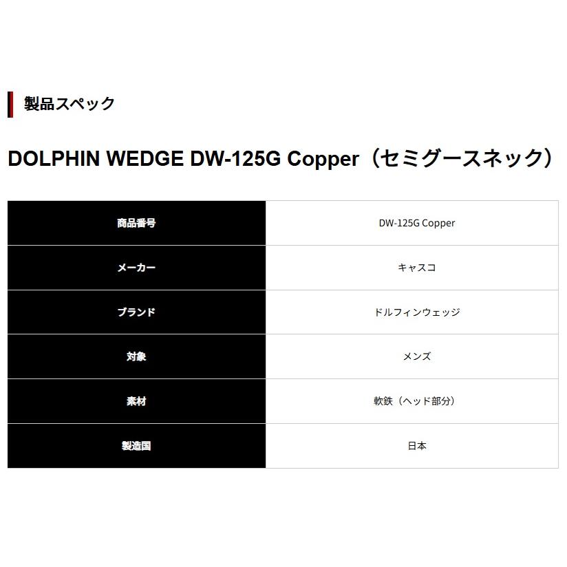 kasco キャスコ ドルフィンウェッジ DW-125G Copper(セミグース) カッパー Dolphin DP-231 : ゴルフ用品専門店 GOLF SHOP WAY - 通販 ...