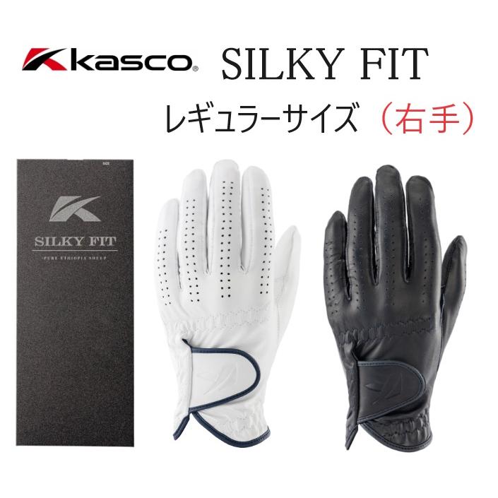 kasco キャスコ 2023年モデル シルキーフィット グローブ GF-23301R（4603）レギュラーサイズ（右手） : ゴルフ用品専門 ...