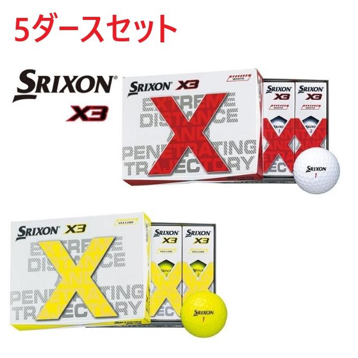 SRIXON ダンロップ スリクソン X3 スリクソンX3 ボール 5ダースセット : ゴルフ用品専門店 GOLF SHOP WAY - 通販 - Yahoo!ショッピング