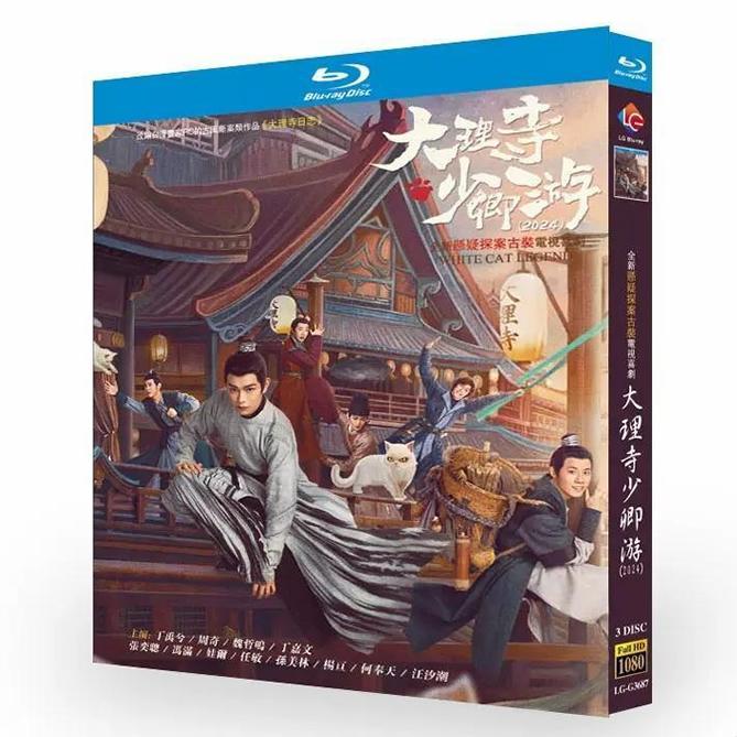 日本語字幕無し 中国ドラマ「大理寺少卿遊(邦題:大理寺日誌)」中国版ブルーレイ Blu-ray 全話 : HeartSunny - 通販 ...