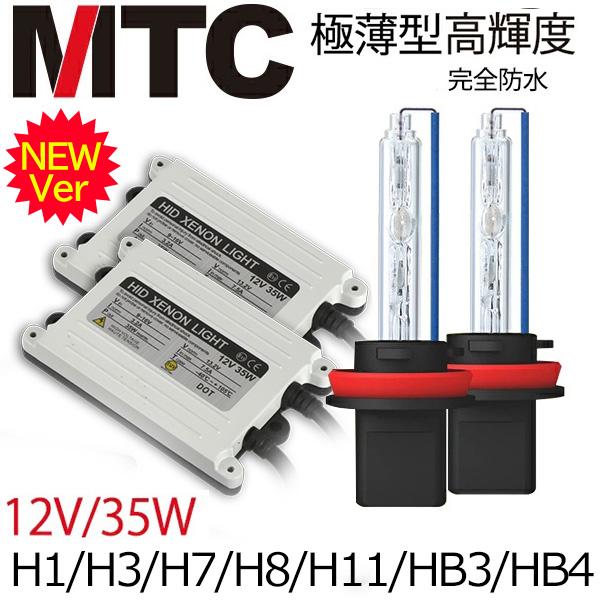 MTC HIDキット ヘッドライトフォグランプ 品質優勝 交流式 35W H1/H3/H3C/H7/H8/H11/HB3/HB4 HIDキット 4300k 6000k 8000k 12000k ...