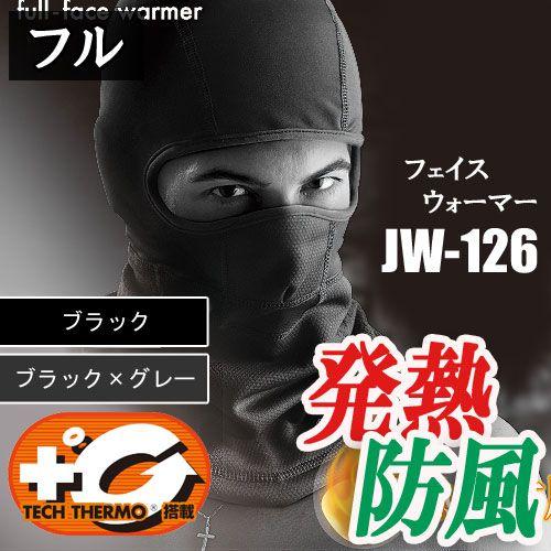フルフェイスウォーマー フェイスマスク JW-126 : ハーティ・エクスプレス Yahoo!店 - 通販 - Yahoo!ショッピング