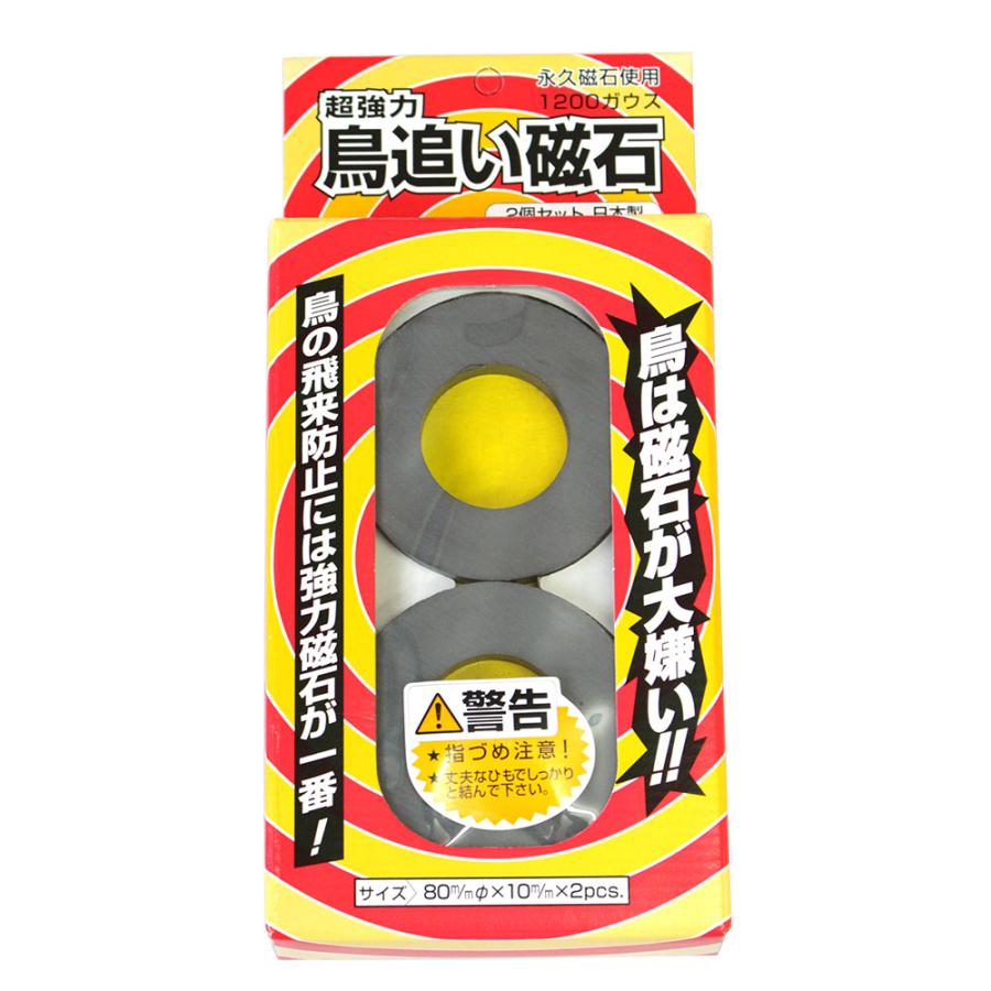 超強力 鳥追い磁石 MTB-0082 2個入 1200ガウス 防鳥 農園芸 山野製作所 日本製 : mtb-0082 : ハーティ・エクスプレス Yahoo!店 - 通販 - Yahoo!ショッピング