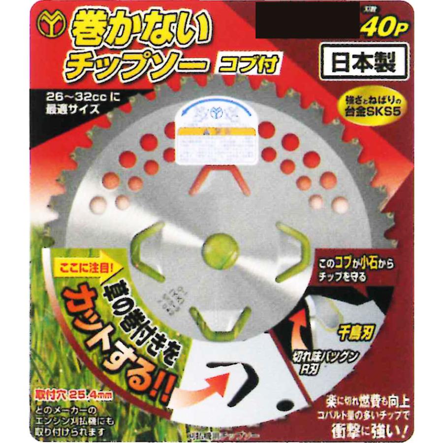 播州名人 巻かないチップソーコブ付 草刈りチップソー 255mm×40P(ピッチ)×25枚 No.17204 BP入 : ハーティ・エクスプレス Yahoo!店 - 通販 - Yahoo!ショッピング