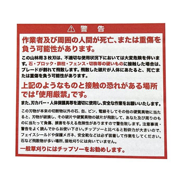 草刈刃丸鋸 305mm 山林用 3枚刃(5枚組)刈払機 KYK : ハーティ・エクスプレス Yahoo!店 - 通販 - Yahoo!ショッピング