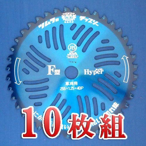 ツムラ(工具) ツムラ 刈払機用チップソー F型ハイパー 255mm 40P 草刈10枚組 : ハーティ・エクスプレス Yahoo!店 - 通販 - Yahoo!ショッピング