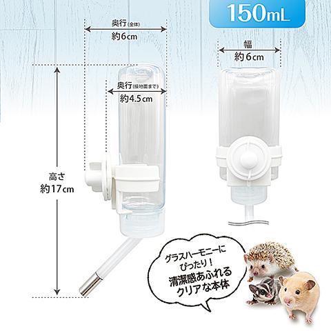 Harmony（GEX） ハーモニーボトル150mL/給水器 吸水器 水飲み ハムスター デグー ハリネズミ GEX : 小動物専門店ヘヴン ヤフー店 - 通販 - Yahoo!ショッピング