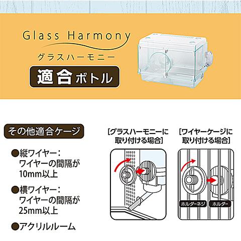 Harmony（GEX） ハーモニーボトル150mL/給水器 吸水器 水飲み ハムスター デグー ハリネズミ GEX : 小動物専門店ヘヴン ヤフー店 - 通販 - Yahoo!ショッピング