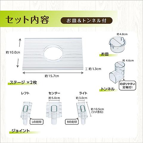 Harmony（GEX） ハーモニーランウェイ450/グラスハーモニー450専用 ハムスター ステージ 中段 ロフト GEX : 小動物専門店 ...