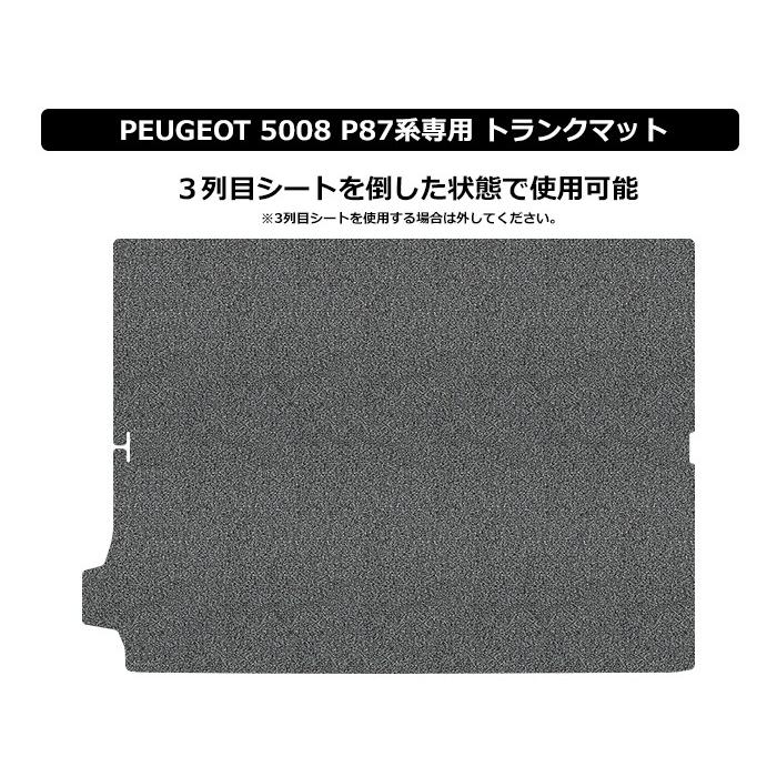 ラゲッジマット トランクマット プジョー 5008 P87系 トランク専用 PEUGEOT ロードノイズ低減マット UNTIL バイオピュアマット コイルマット : バイオピュアマット ...