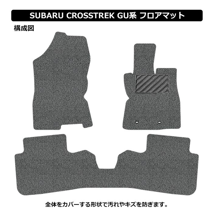 スバル 新型 クロストレック GU系 SUBARU CROSSTREK GU ロードノイズ低減マット フロアマット UNTIL バイオピュアマット コイルマット : バイオピュアマット ...