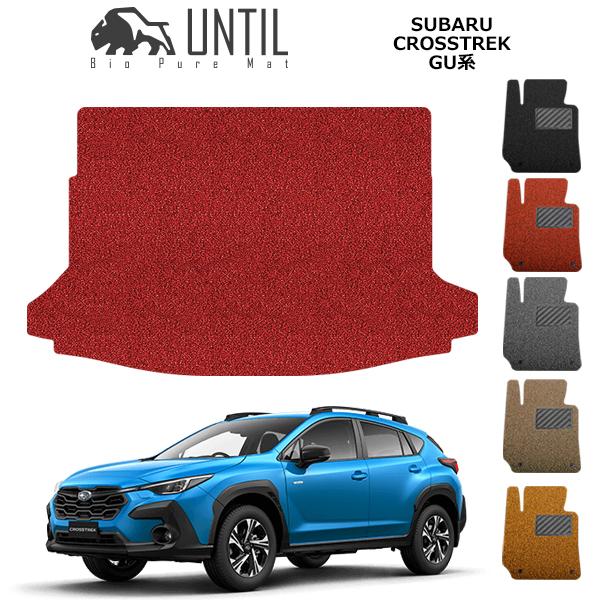 ラゲッジマット トランクマット スバル 新型 クロストレック GU系 SUBARU CROSSTREK GU UNTIL バイオピュアマット コイルマット 防水 汚れ防止 :COIL ...