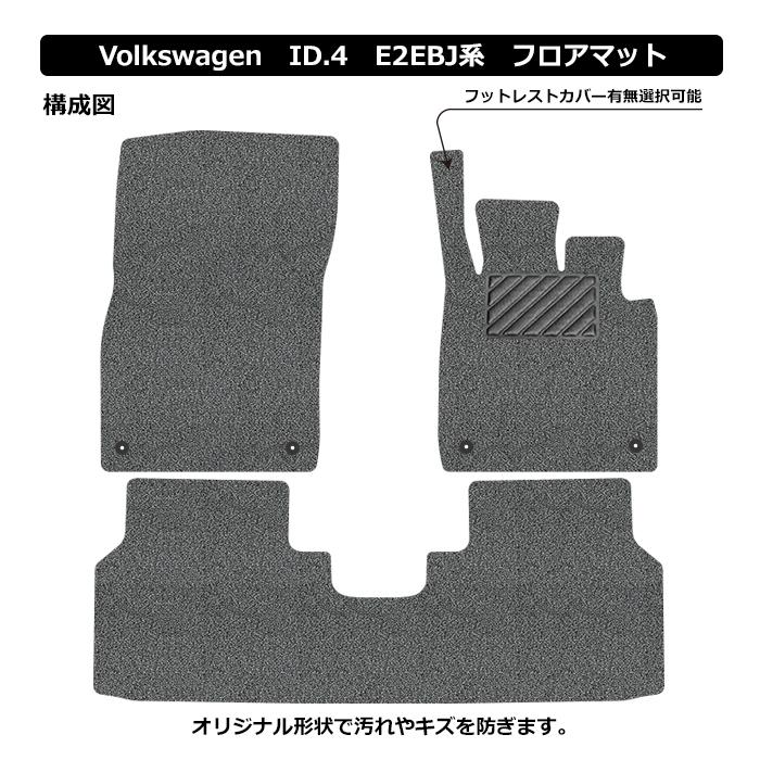 フォルクス ワーゲン 新型 ID.4 E2系 VW ID4 E2EBJ ロードノイズ低減マット フロアマット UNTIL バイオピュアマット コイルマット 車 防水 : バイオピュアマット ...