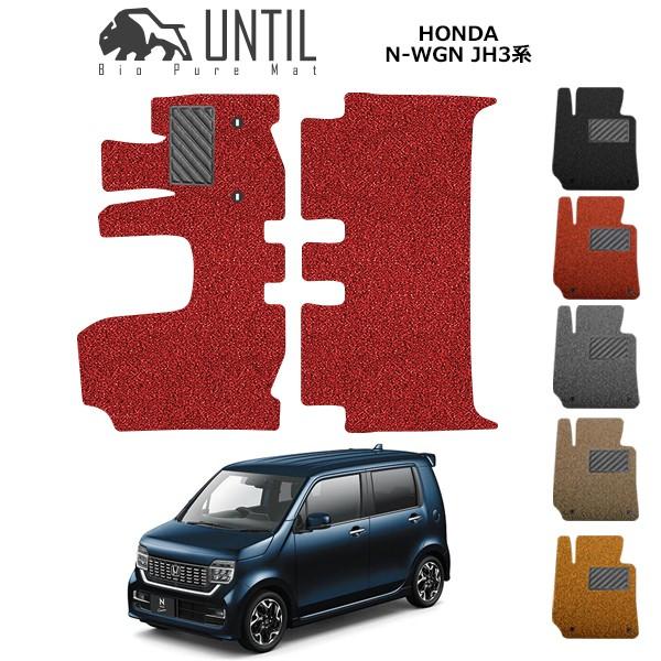 ホンダ N-WGN N-WGNカスタム対応 JH3/JH4系 HONDA CUSTOM JH3 JH4 ロードノイズ低減マット フロアマット UNTIL バイオピュアマット コイルマット ...