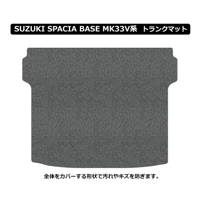 ラゲッジマット トランクマット スズキ 新型 スペーシアベース MK33V 全グレード対応 SUZUKI SPACIA BASE UNTIL バイオピュアマット コイルマット : バイオピュア ...