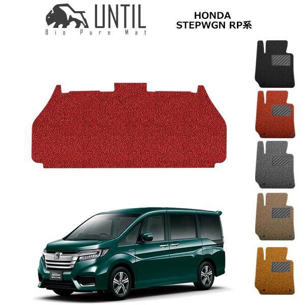 ラゲッジマット トランクマット ホンダ ステップワゴン スパーダ対応 RP系 HONDA STEPWGN RP UNTIL バイオピュアマット ...