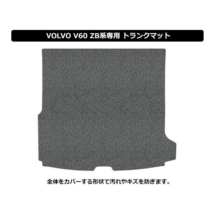 ラゲッジマット トランクマット ボルボ V60 ZB系 トランク専用 VOLVO V60 ZB ロードノイズ低減マット UNTIL バイオ ...