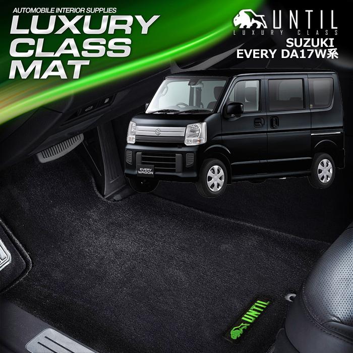 スズキ エブリィワゴン DA17W SUZUKI EVERYWAGON フロアマット UNTIL LUXURY CLASS MAT 防水 日本 ...