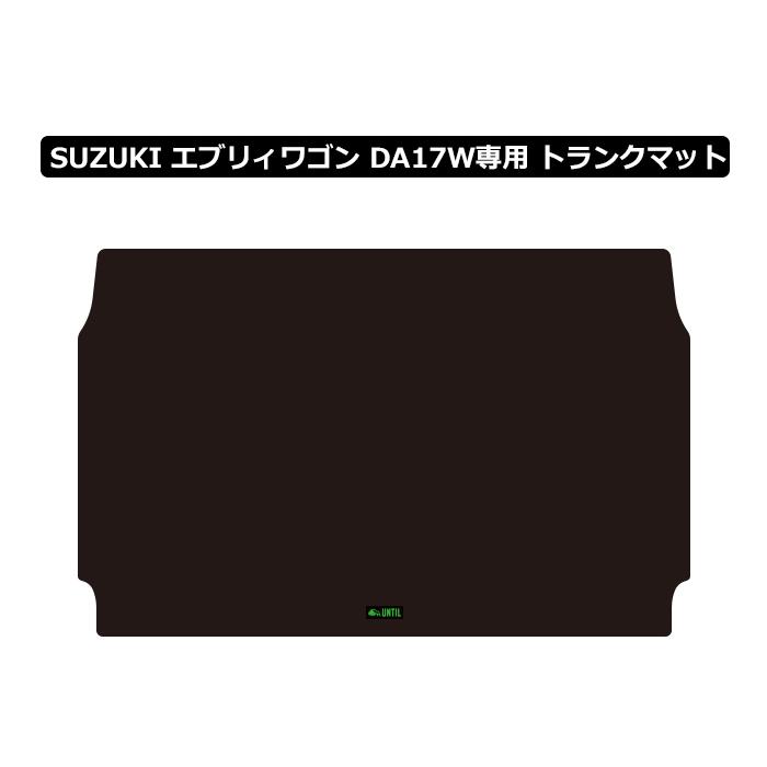 スズキ エブリィワゴン DA17W SUZUKI EVERYWAGON ラゲッジマット トランクマット UNTIL LUXURY CLASS ...