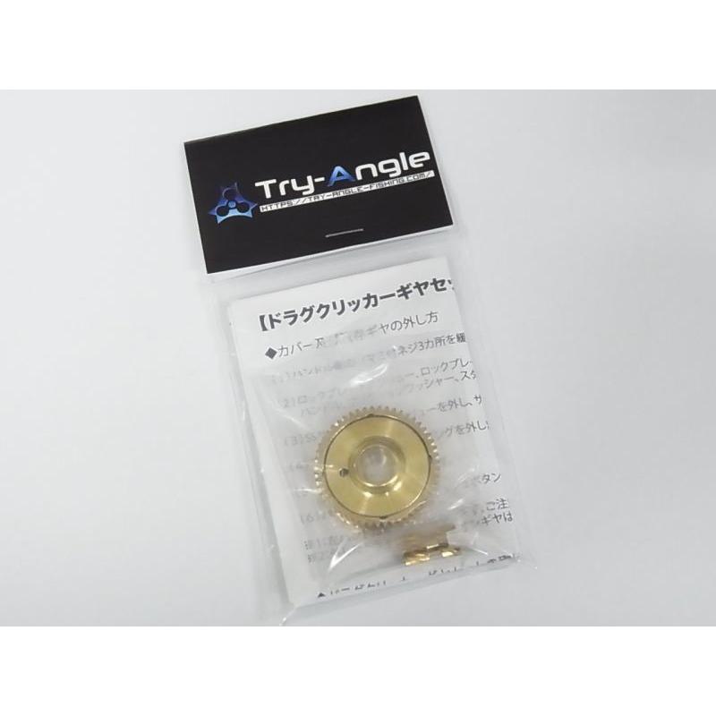 【TRY-ANGLE/トライアングル】BC420SSS・BC421SSS用ドラグクリッカーギヤセット : HEDGEHOG STUDIO - 通販 - Yahoo!ショッピング