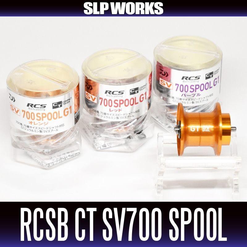 ★特価品50％OFF★2019年新作★【ダイワ純正・SLPワークス】RCS CT SV 700スプール G1 (RCSB CT700 G1スプール・CT SVスプール)【中サイズ送料 ...