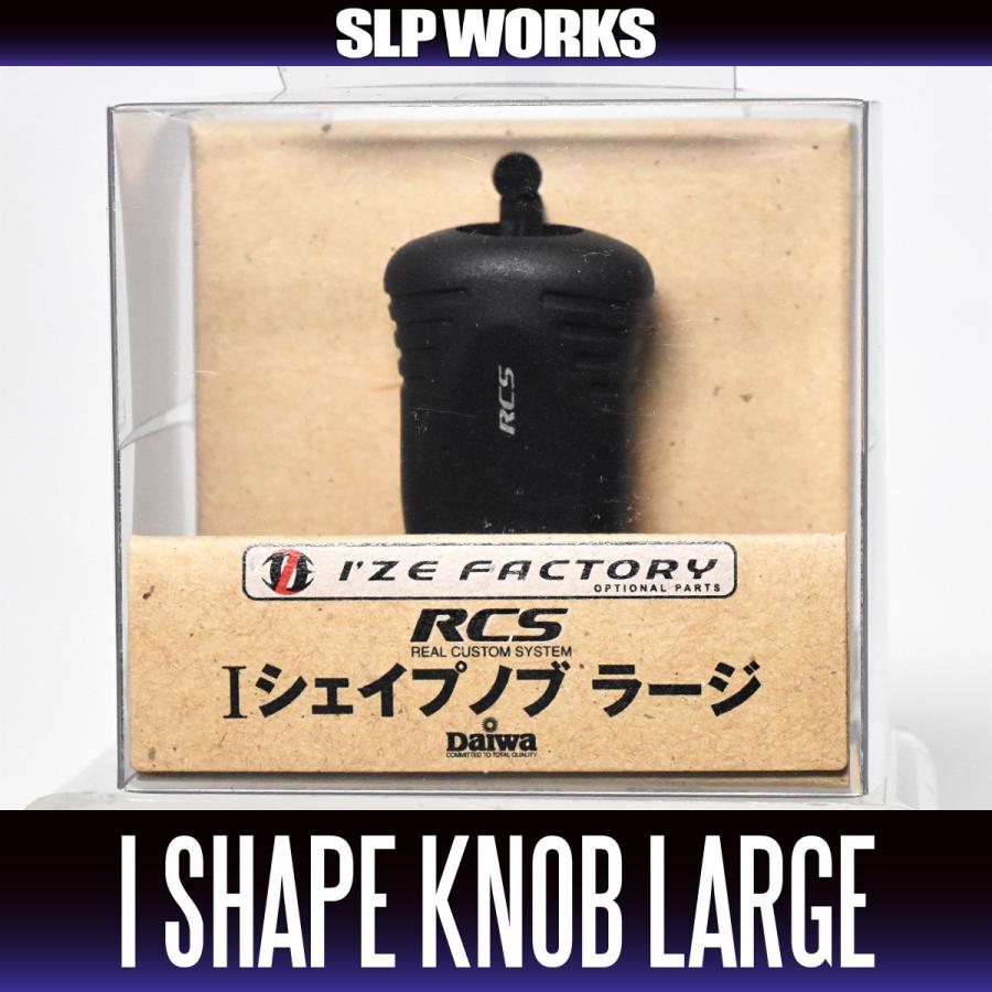 【ダイワ純正】 RCS Iシェイプノブ ラージ HKRB : HEDGEHOG STUDIO - 通販 - Yahoo!ショッピング