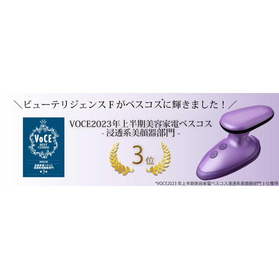 BEAUTELLIGENCE 【セット商品】美顔器 ビューテリジェンスF BEAUTELLIGENCE 【セット商品】美顔器 ビューテリジェンスF