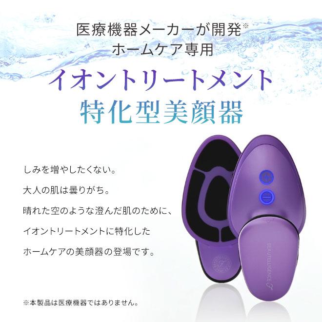 BEAUTELLIGENCE 【セット商品】美顔器 ビューテリジェンスF BEAUTELLIGENCE 【セット商品】美顔器 ビューテリジェンスF