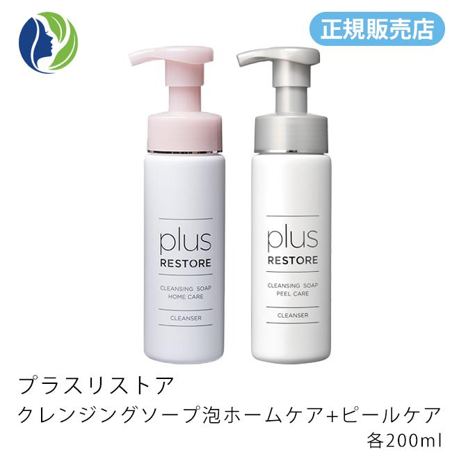 plus RESTORE 洗顔料【セット商品】プラスリストア クレンジングソープ泡 ホームケア + ピールケア 各200ml 泡タイプ W洗顔 メイク落とし ピーリング : ヘレナズガーデン ...