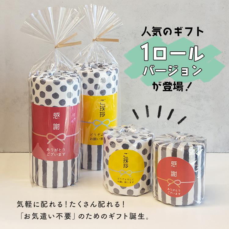 ご挨拶 お配り ギフト / トイレットペーパー 全4種 感謝 粗品 挨拶 引越 2個入り アポン : 町の小さな雑貨屋さんアポン apoml - 通販 - Yahoo!ショッピング