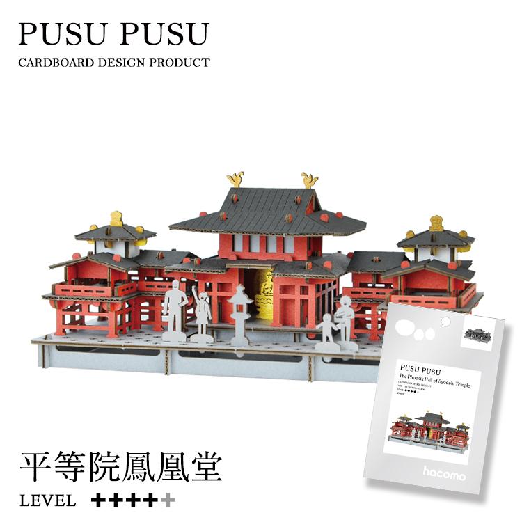 [PUSUPUSU 平等院鳳凰堂]ハコモ hacomo : hacomo-4539 : 町の小さな雑貨屋さんアポン apoml - 通販 - Yahoo!ショッピング