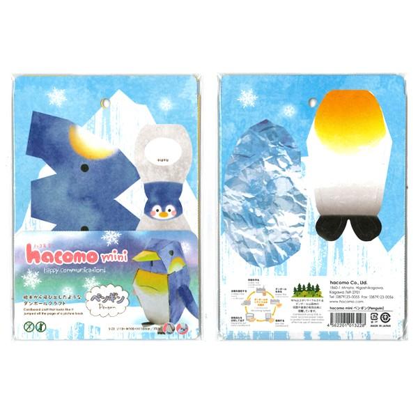 ダンボール 工作 キット ハコモ（hacomo） mini ペンギン : 町の小さな雑貨屋さんアポン apoml - 通販 - Yahoo!ショッピング