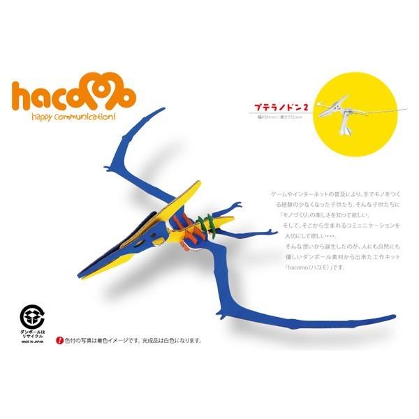 ダンボール 工作 キット ハコモ（hacomo） プテラノドン : 町の小さな雑貨屋さんアポン apoml - 通販 - Yahoo!ショッピング