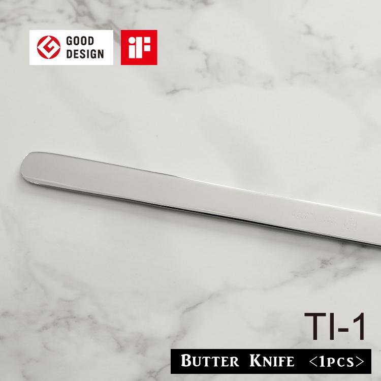 カトラリー スプレッダー / TI-1 バターナイフ / 150mm 35g ティーアイワン バタースプレッダー ステンレス製 ミラー仕上 日本製 高品質 燕振興 : tsk-tl1-bkn ...