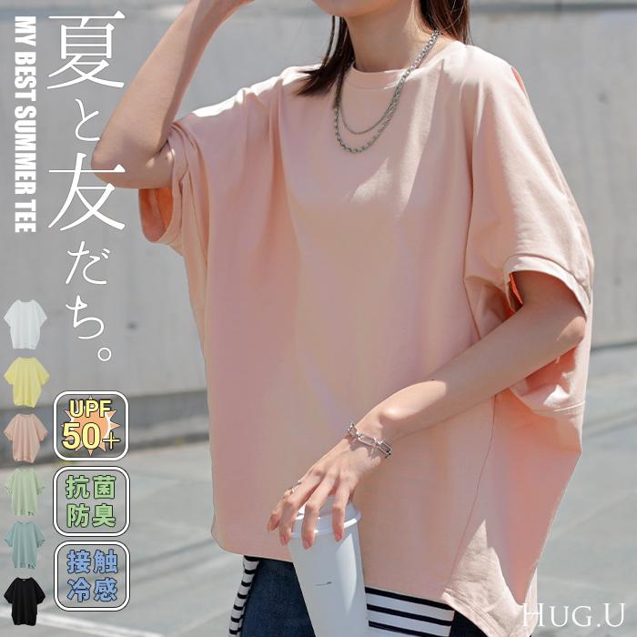 HUG.U Tシャツ 接触冷感 UVカット 抗菌 防臭 トップス レディース 半袖 カットソー ロング ティーシャツ チュニック クルーネック 長い ドルマン ドルマンスリーブ : HUG.U ...