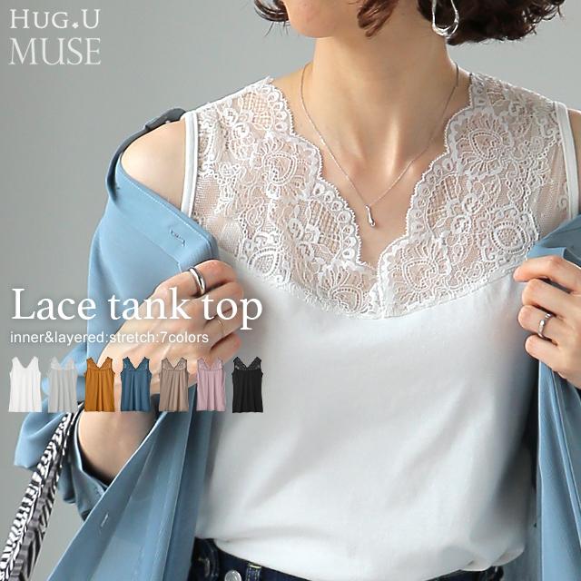 HUG.U タンクトップ レディース レース インナー チラ見え防止 HUG.U タンクトップ レディース レース インナー チラ見え防止